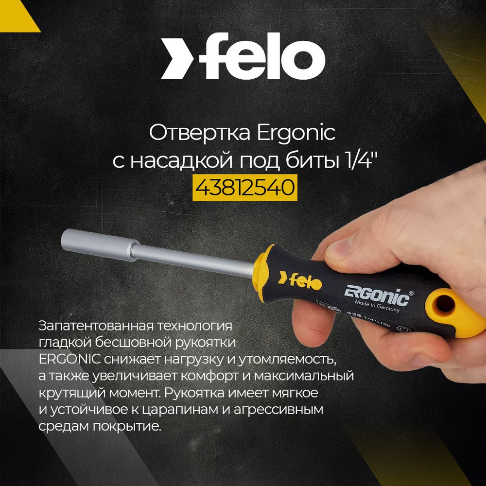 Держатель для бит 1/4" Отвертка Felo купить на OZON по низкой цене (172077660)