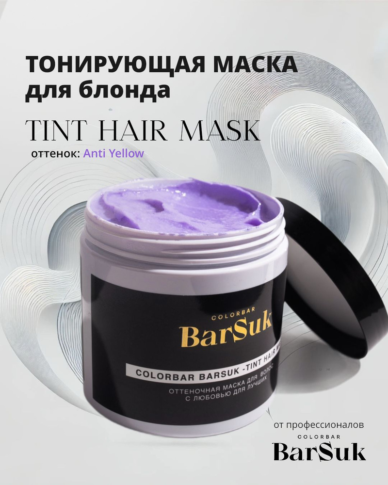 BarSuk Тонирующее средство для волос, 500 мл купить на OZON по низкой ...