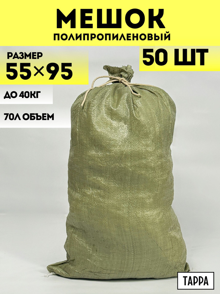 Мешки полипропиленовые 50 кг купить на OZON по низкой цене в Казахстане ...