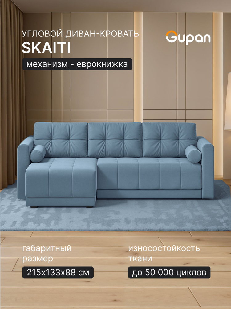 Диван угловой Gupan Скайти Велюр Amigo Blue, диван раскладной, механизм еврокнижка, беспружинный ...