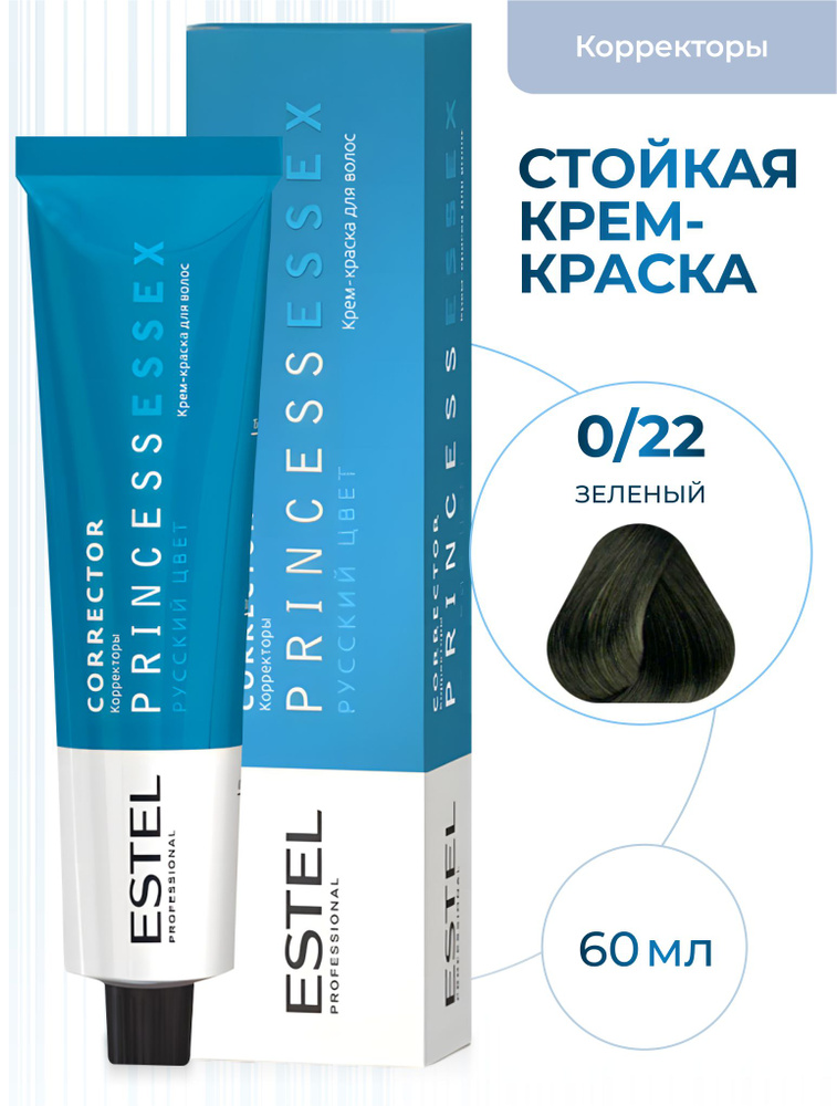 ESTEL PROFESSIONAL Крем-краска PRINCESS ESSEX Correct для окрашивания волос 0/22 зеленый, 60 мл ...