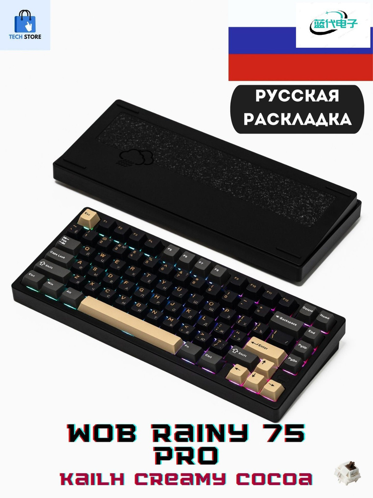 Rainy 75 Pro купить на OZON по низкой цене