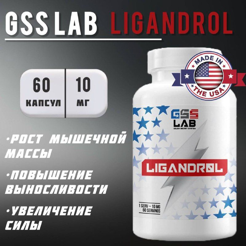 Анаболический комплекс GSS Lab Ligandrol LGD-4033 60 капсул, SARMS для набора мышечной массы ...
