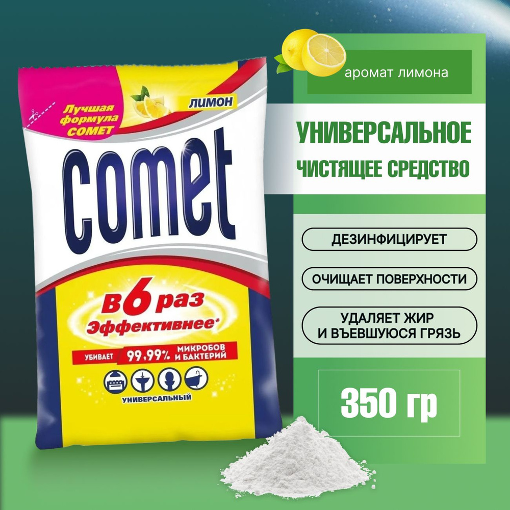 Comet порошок чистящий купить на OZON по низкой цене в Казахстане ...