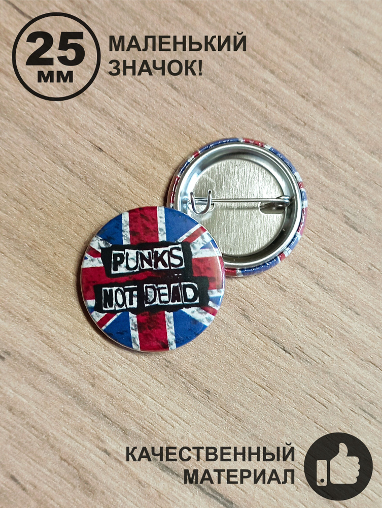 Значок Punks not dead 25мм купить на OZON по низкой цене в Казахстане, Алматы, Астане, Шымкенте ...