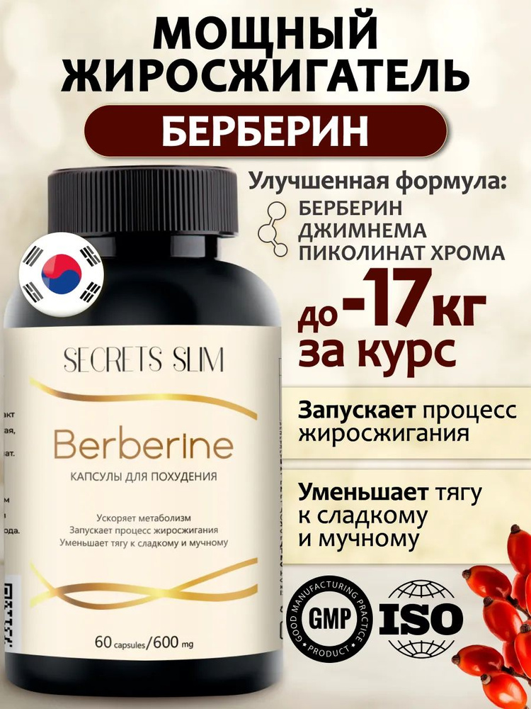 Secrets Slim Таблетки для похудения 60шт Эффективный жиросжигатель ...