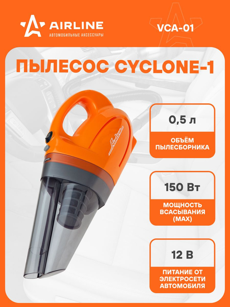 Пылесос для автомобиля CYCLONE 1 вертикальный мощный 150 Вт от ...