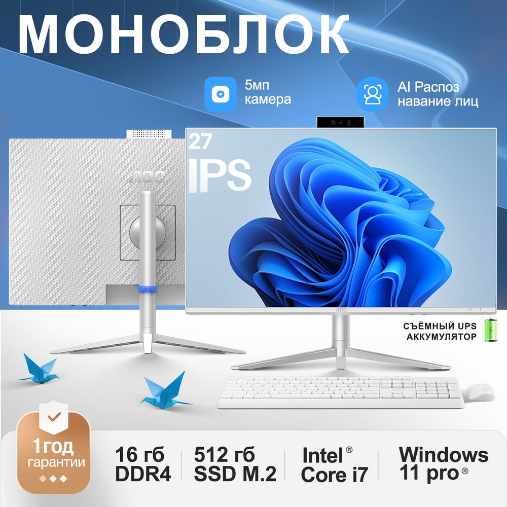 AOC 27" Моноблок B911_SJ-X44-34 (Intel Core i7-13650HX, RAM 16 ГБ, SSD ...