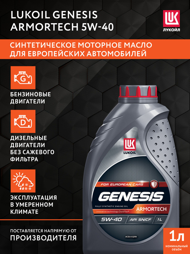 Моторное масло ЛУКОЙЛ (LUKOIL) Genesis Armortech JP 5W-30 синтетическое 1 л купить на OZON по ...