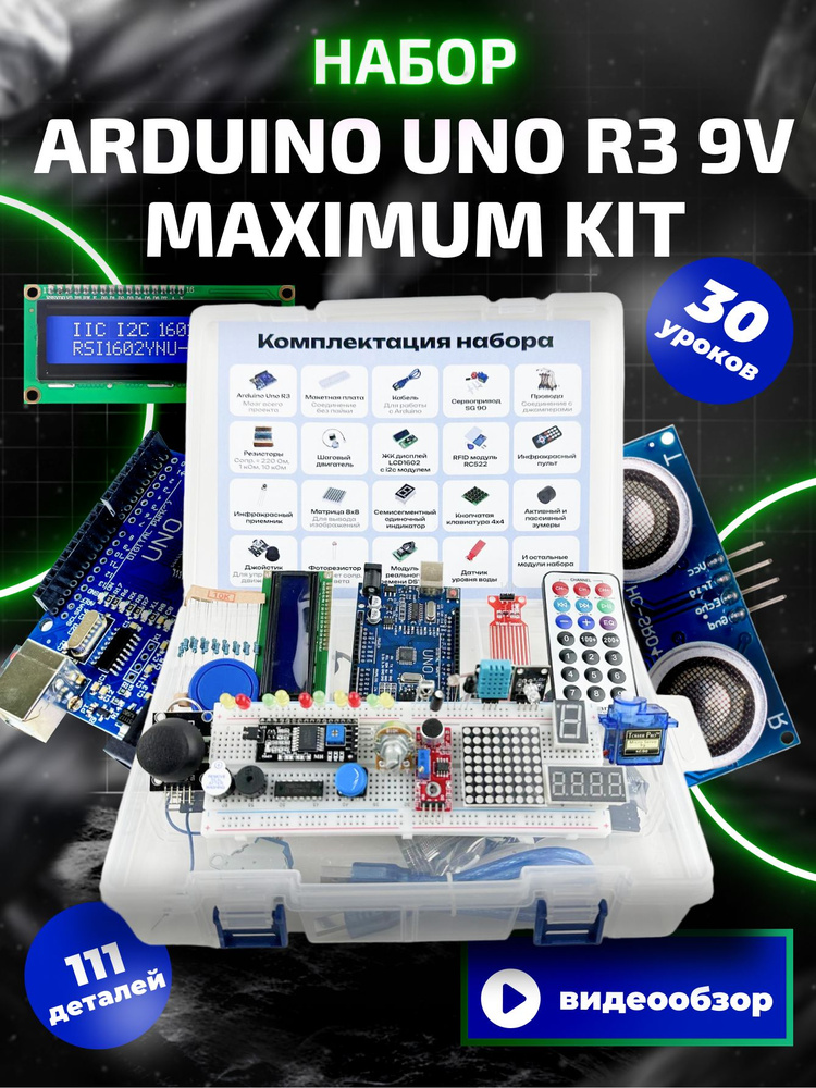 Arduino UNO R3 Набор-комплект Ардуино уно р3 для программирования ...