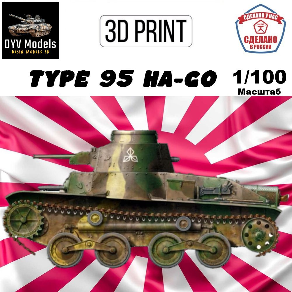 Сборная модель танка Type 95 Ha-Go в 100 масштабе купить на OZON по ...
