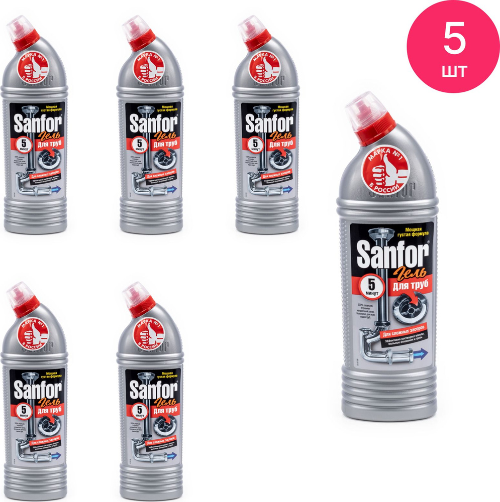 Средство для прочистки труб и стоков от засоров Sanfor / Санфор устраняет запах, дезинфицирует ...