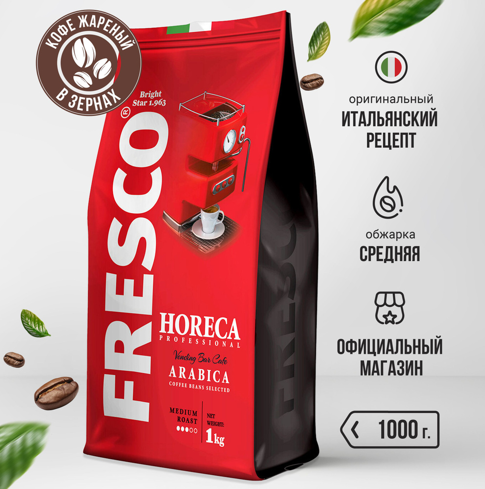 Кофе в зернах Fresco Horeca Arabica, арабика, 1 кг купить на OZON по ...