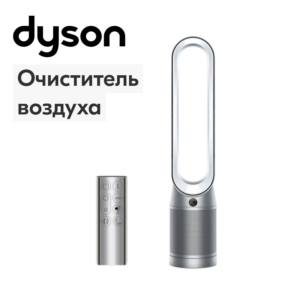 Очиститель воздуха Dyson TP08_40, серебристый - купить по выгодным ...