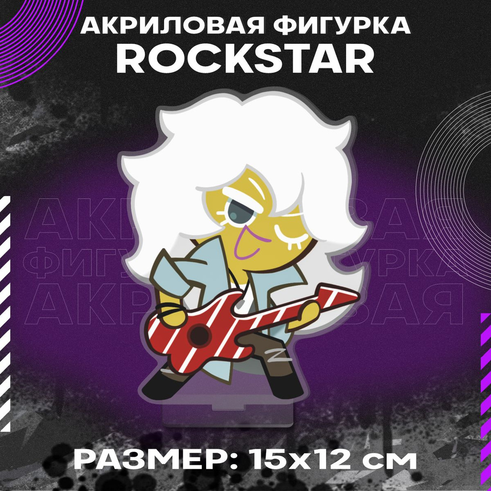 Фигурка акриловая Cookie Run, Rockstar, куки ран - купить с доставкой ...