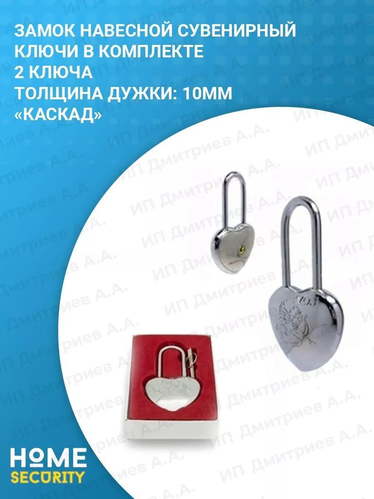 Замок навесной ВС 1-3D сувенирный - купить с доставкой по выгодным ...