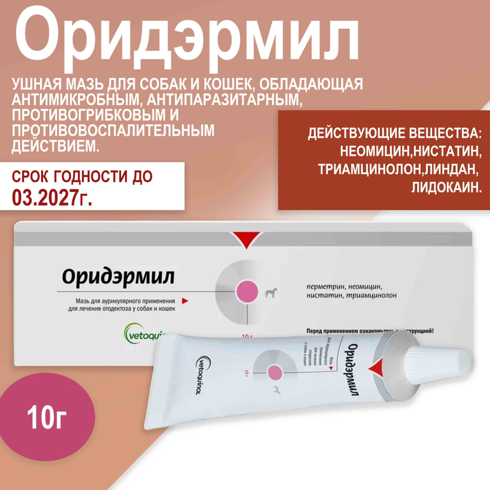 ОРИДЕРМИЛ (Oridermyl) для лечения отодектоза собак и кошек ...