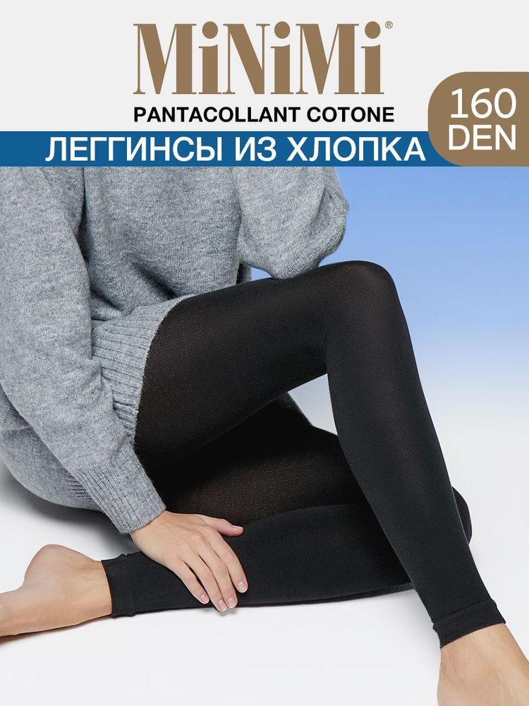 Легинсы Женский Minimi черный, размер 2 купить c доставкой на OZON по низкой цене (309916956)