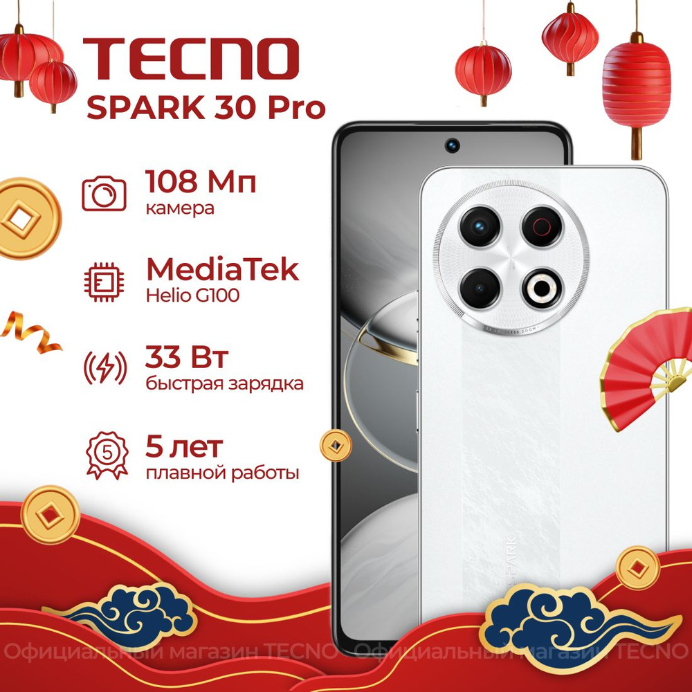Смартфон Tecno Spark 30 Pro 128 ГБ 8 ГБ Белый Oled Amoled 2 Sim купить C доставкой на Ozon по