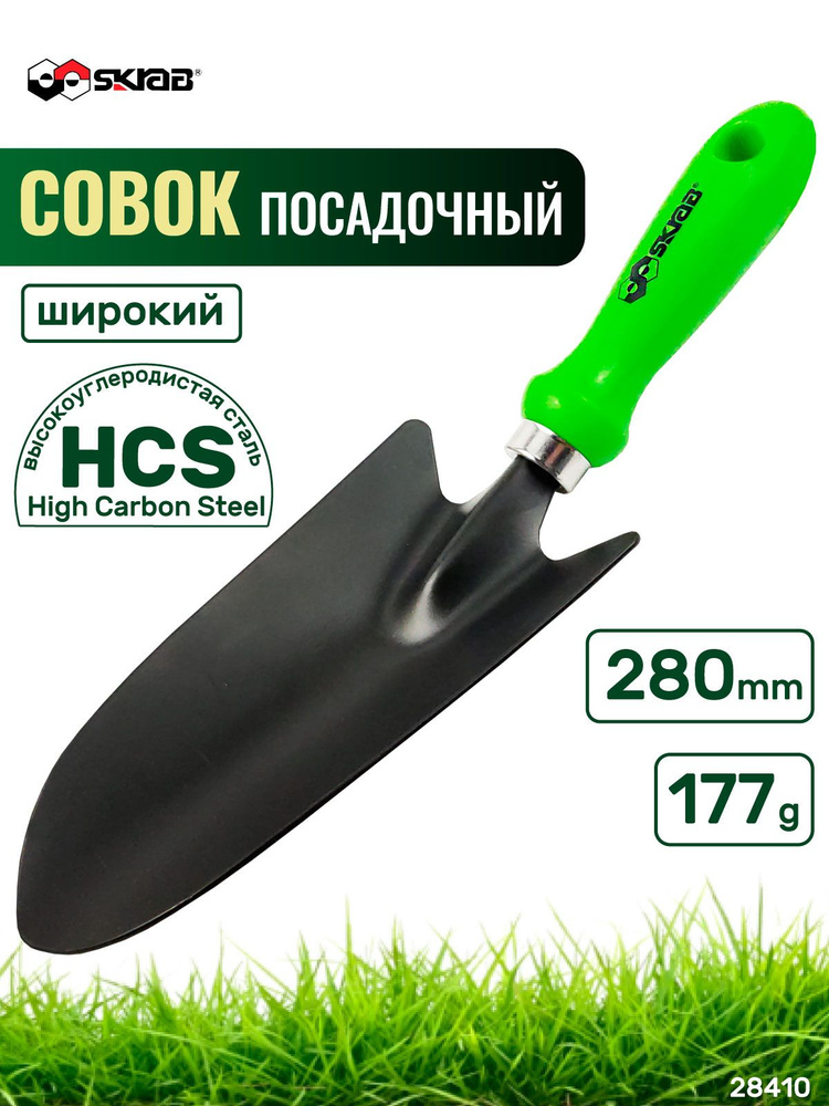 Skrab Совок садовый,Высоколегированная сталь, рукоять Пластик, 11 см ...