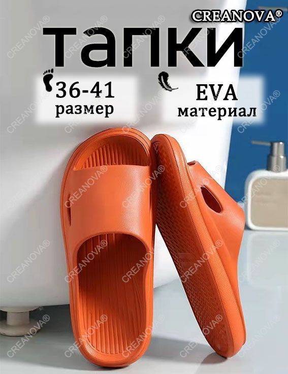 Шлепанцы Женский CREANOVA, размер 38, 39 EVA Без застёжки На любой сезон купить c доставкой на ...