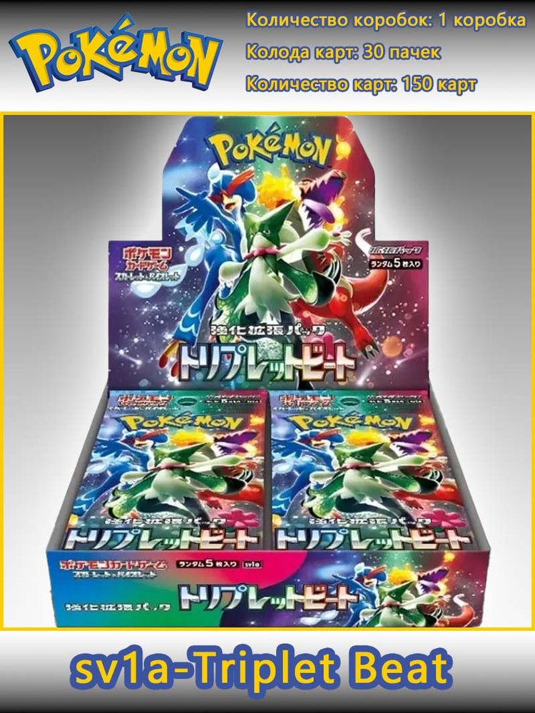 Покемон Любимая открытка PTCG Pokemon Booster Box Triplet Beat SV1a Scarlet & Violet(Сделано в ...