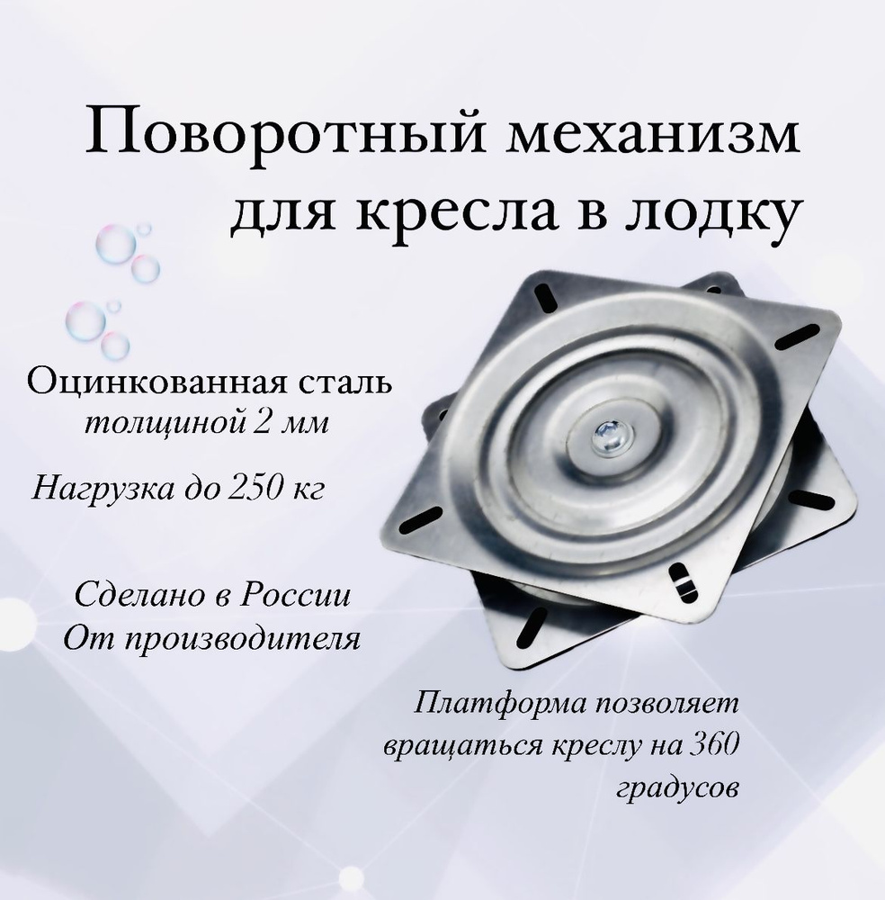 Поворотный механизм для кресла в лодку - купить с доставкой по выгодным ...