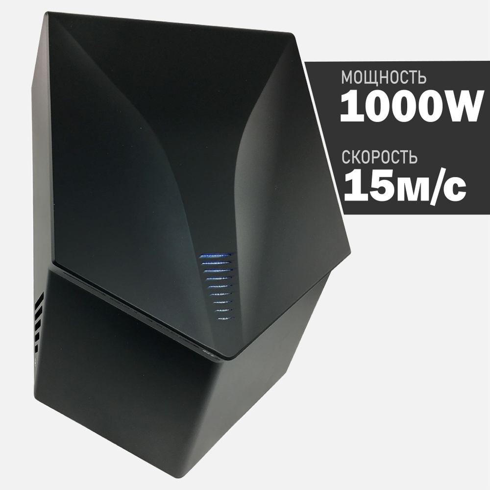 Сушилка для рук GFmark 6861 черная V-windblade электрическая 1000 Вт, Пластиковая сушилка с ...
