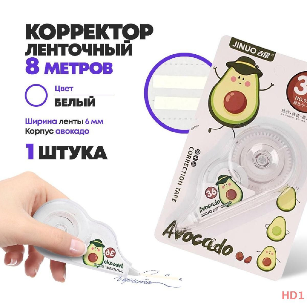 Штрих корректор текста ленточный канцелярский для детей, 8 метров ...