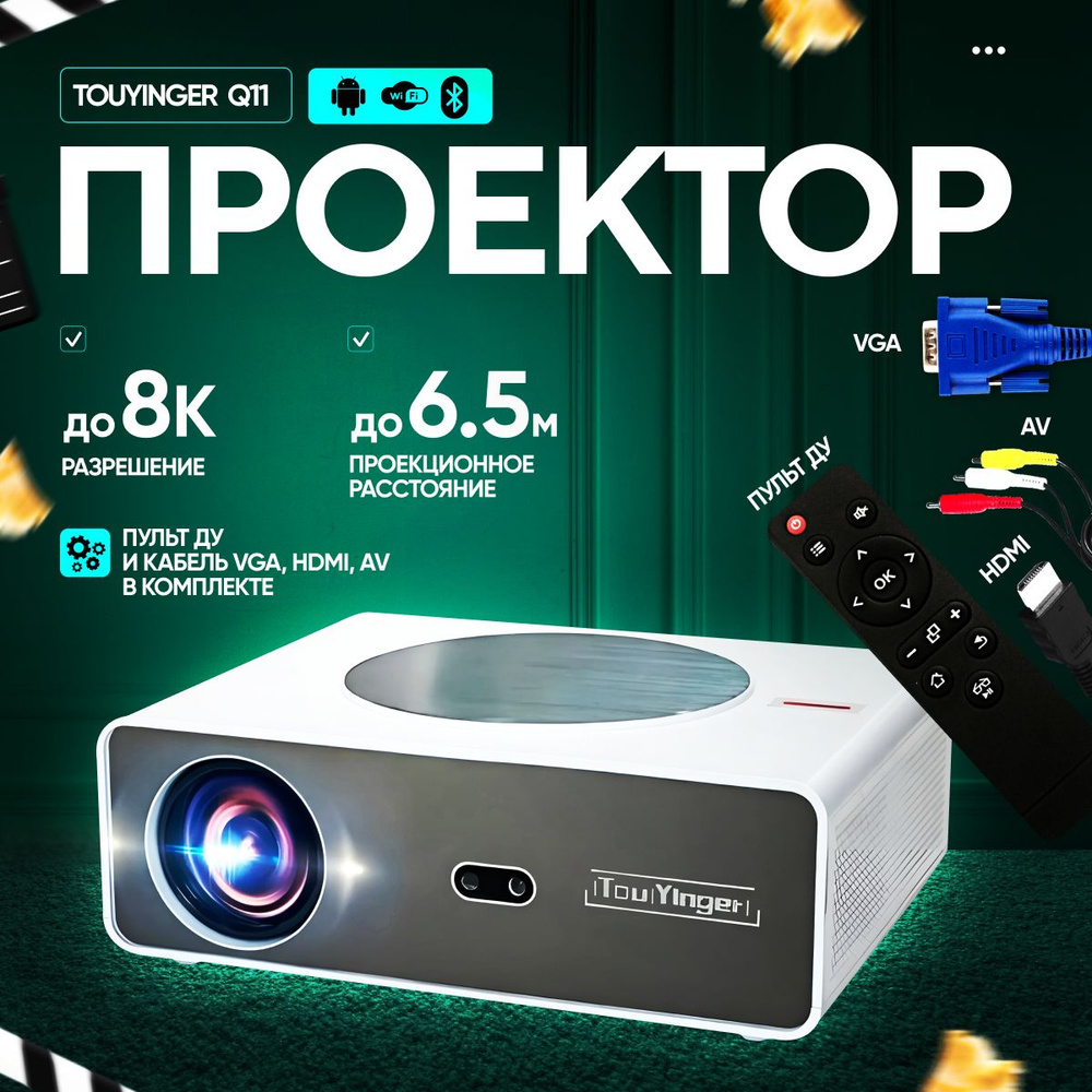 Проектор Touyinger Q11 Android 12, 1920х1080 Full HD купить на OZON по низкой цене в Армении ...