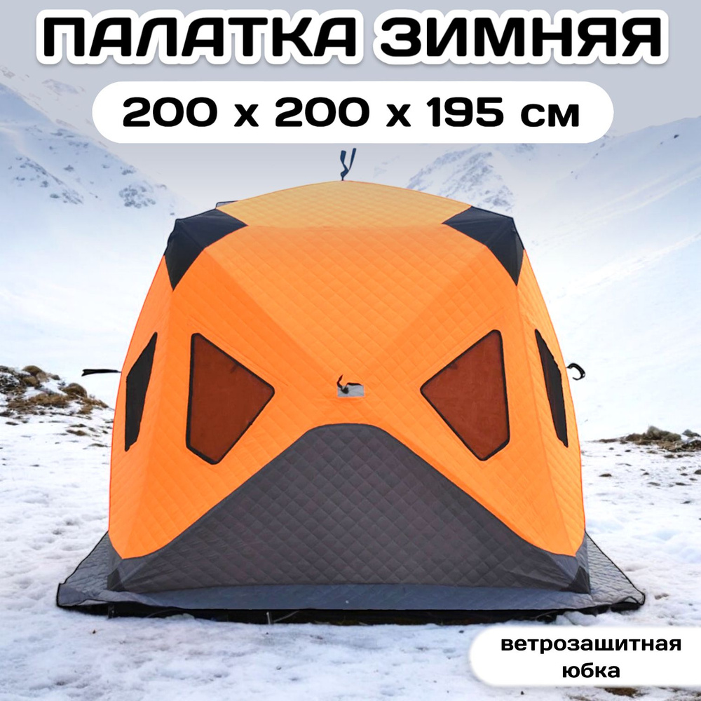Палатка для рыбалки 3-местная самораскладывающаяся 200х200х195см купить ...