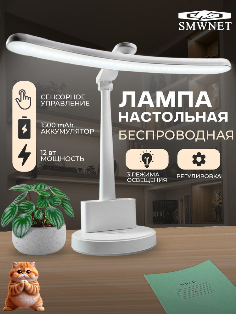 Настольная лампа беспроводная светильник настольный купить на OZON по ...
