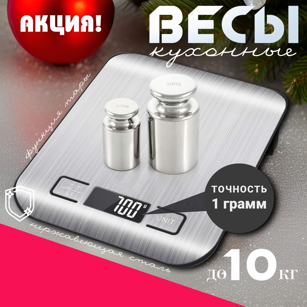 Весы кухонные электронные SIERRA MODERNA купить на OZON по низкой цене ...