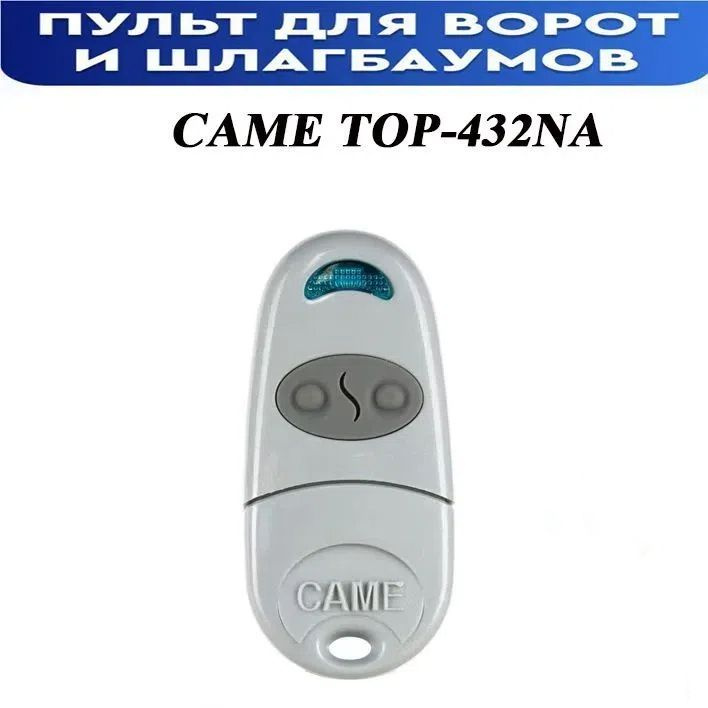 Пульт для ворот и шлагбаумов Came TOP-432NA купить на OZON по низкой цене (1955713722)
