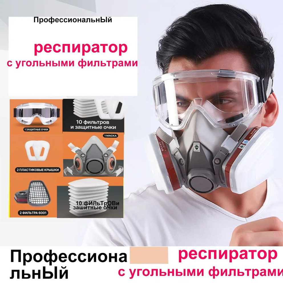 Респиратор универсальный, FFP3, 1 шт. купить на OZON по низкой цене (2253268039)