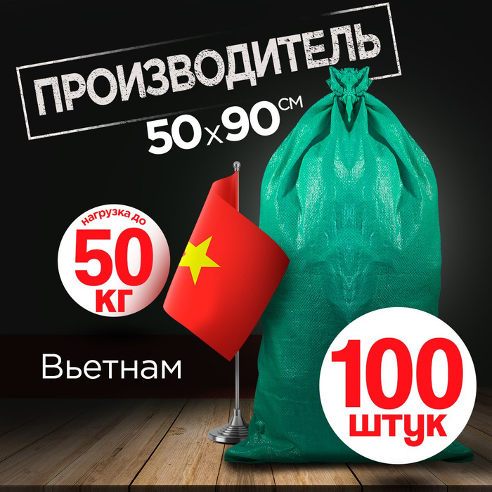 Мешки Полипропиленовые 50 Кг купить на OZON по низкой цене в Казахстане ...