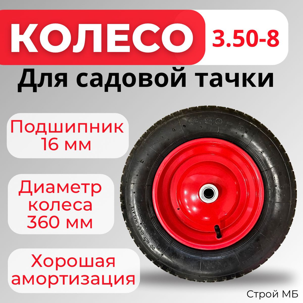 Колесо для садовой тачки Колесо 3.50-8, 100 кг - купить по выгодным ...