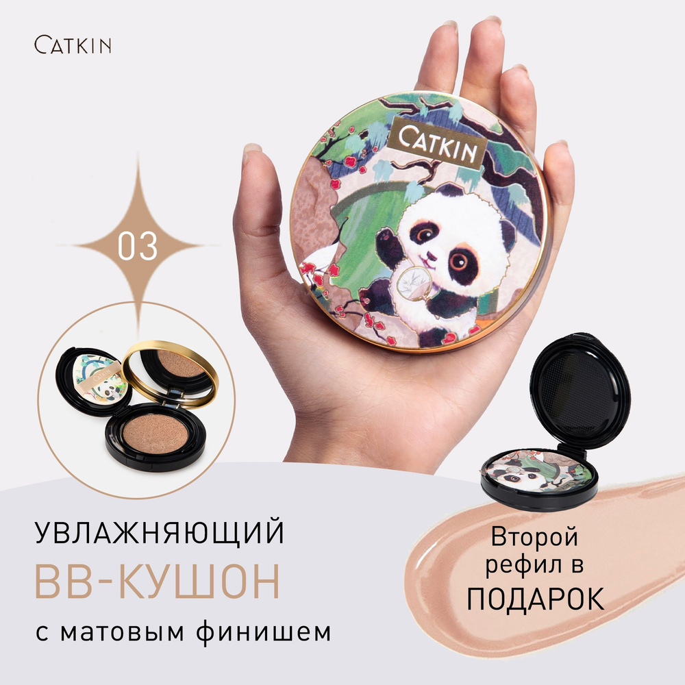 CATKIN Кушон, тон С03, бежевый, матовая кожа купить на OZON по низкой цене (1637804400)