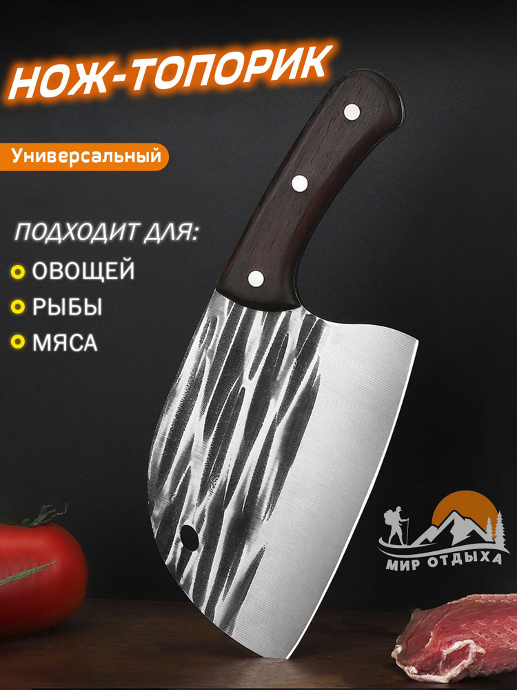 Шеф нож топорик кухонный универсальный для мяса и костей купить c ...