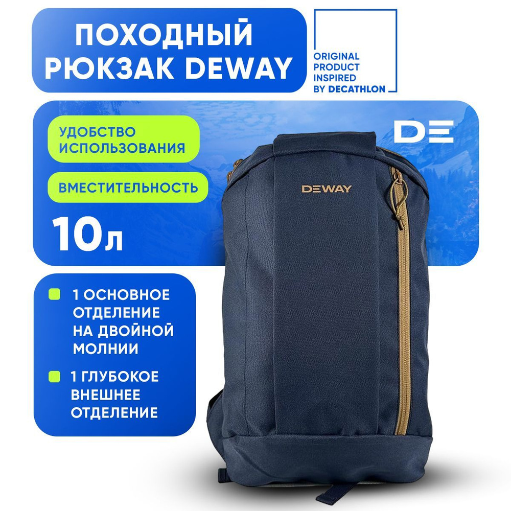 Рюкзак 10л тёмно-синий DeWay 100 купить на OZON по низкой цене в ...