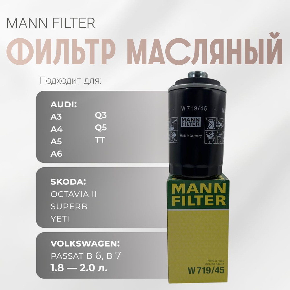 MANN FILTER Фильтр масляный арт. W71945, 1 шт. купить на OZON по низкой ...
