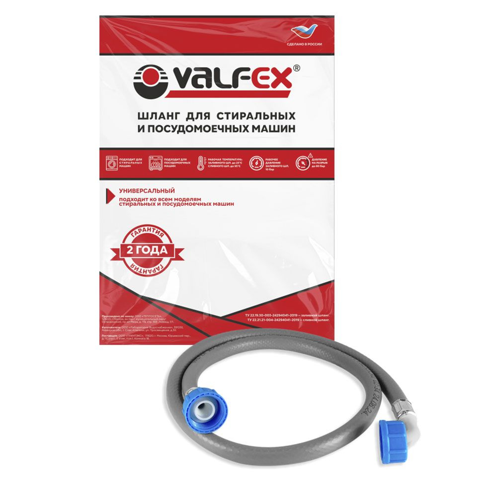 Шланг заливной VALFEX для для подачи воды в стиральных и посудомоечных машин, длина 100 см ...