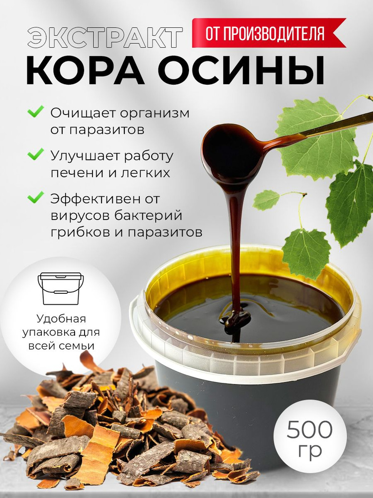 Экстракт коры осины 500 гр купить на OZON по низкой цене в Беларуси ...