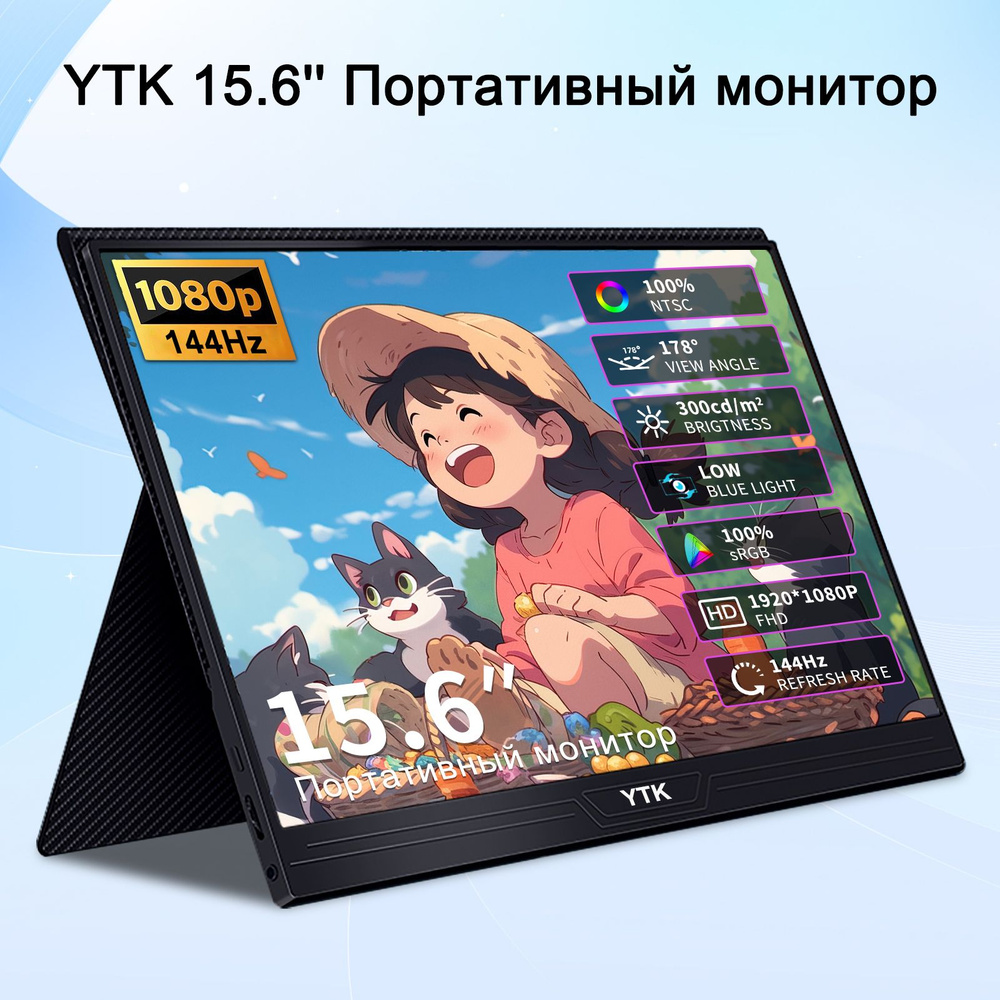 Монитор YTK 15.6" 144Hz,Портативные Монитор,IPS 1920*1080,16:9,1200:1,portable monitor,second ...
