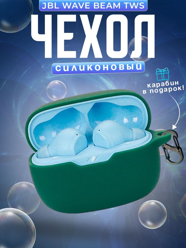 Чехол для наушников Jbl Wave Beam - купить с доставкой по выгодным ...