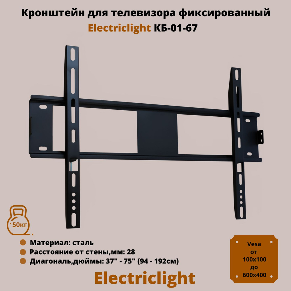 Кронштейн для телевизора на стену фиксированный с диагональю 37"-75 ...