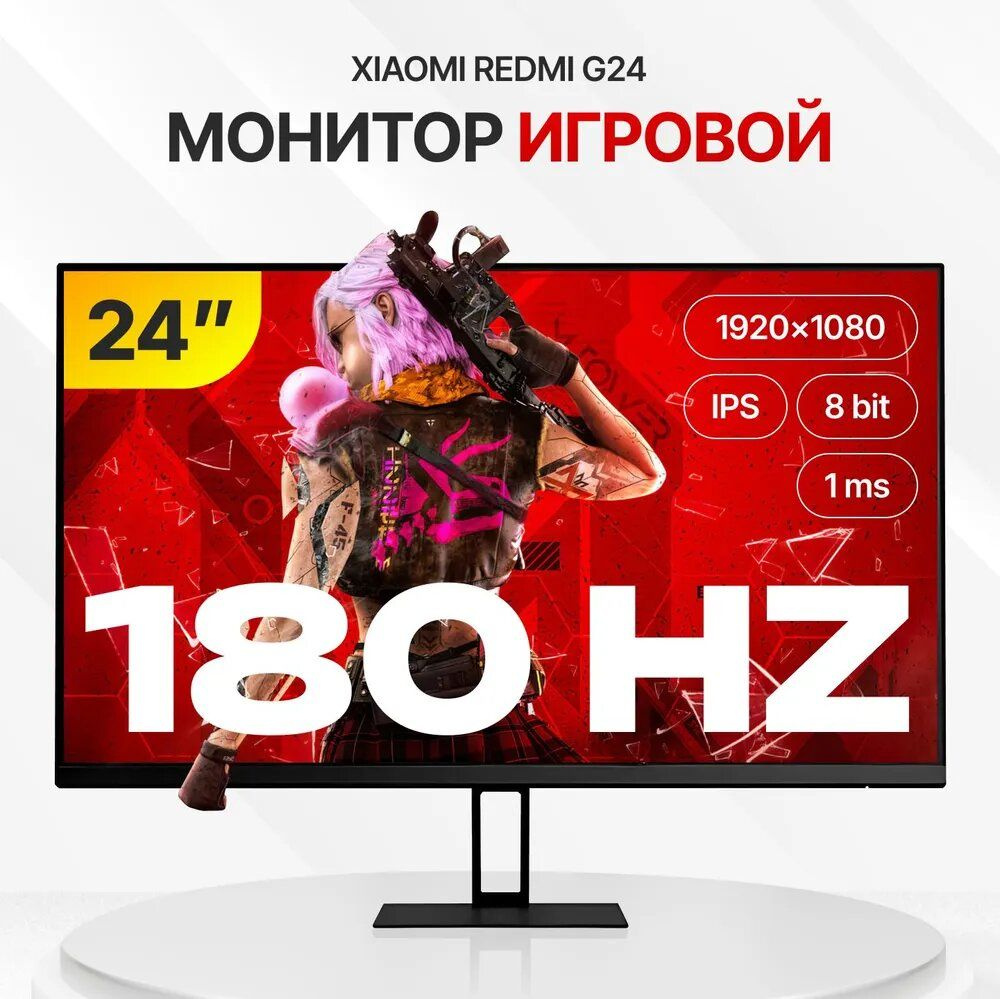 23.8" Монитор Монитор Xiaomi Redmi 23.8" G24/IPS/1msGTG/180Hz(P24FCA-RG) CN, черный купить на ...