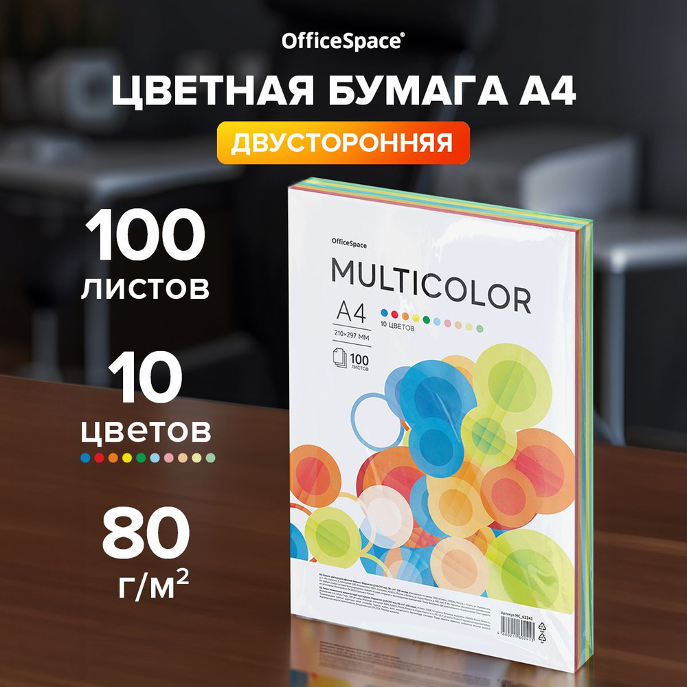 Бумага цветная для принтера OfficeSpace А4 набор 100 листов, 10 цветов ...