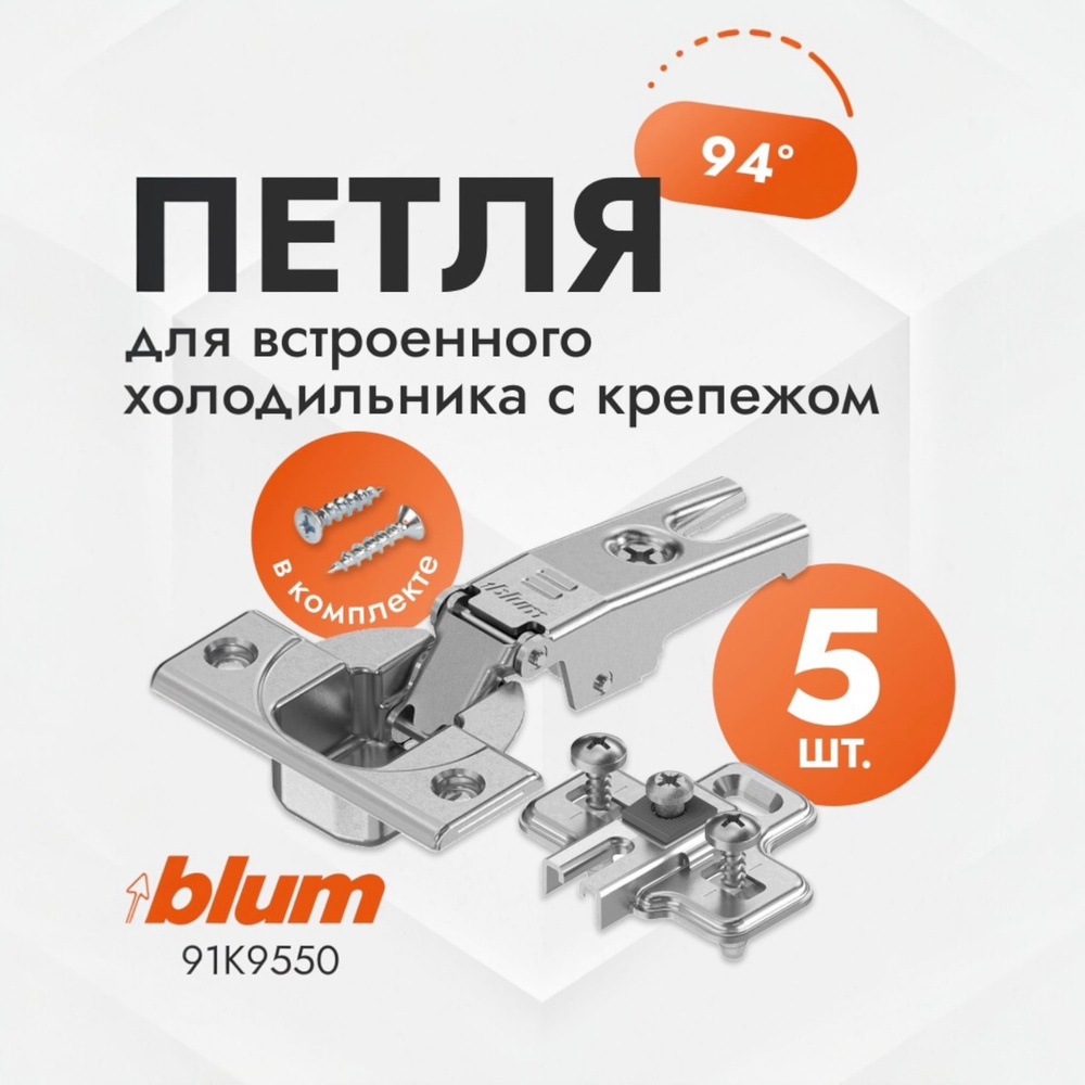  Blum MODUL 91K9550 5