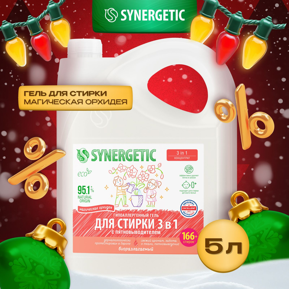 Гель для стирки SYNERGETIC 3 IN 1 "Магическая орхидея", 5 л, жидкий порошок, порошок стиральный ...